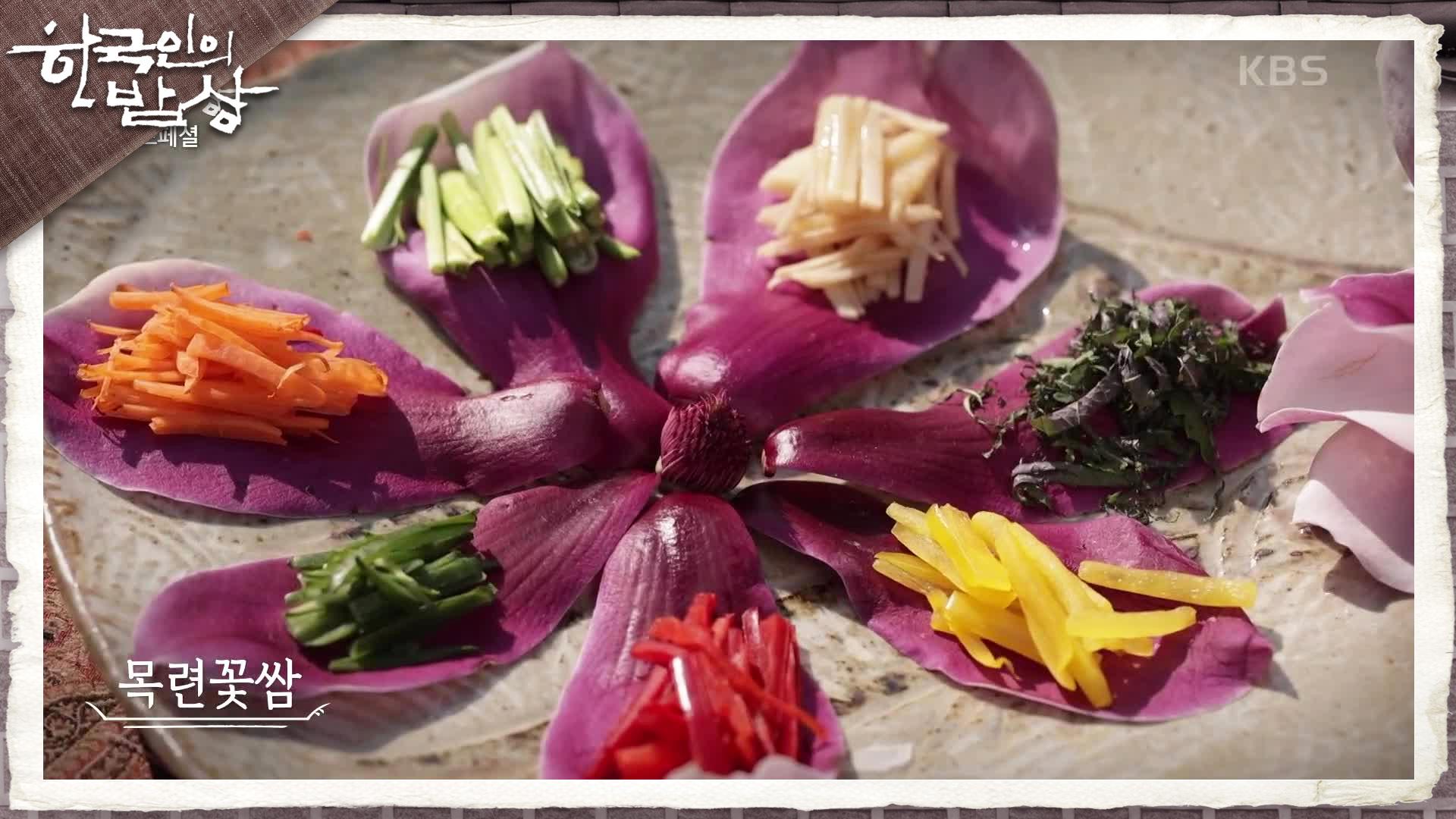 나눌수록 푸짐해지는 마법 같은 음식, 자연의 선물 같은 쌈 밥상 | KBS 221229 방송 | ZUM TV