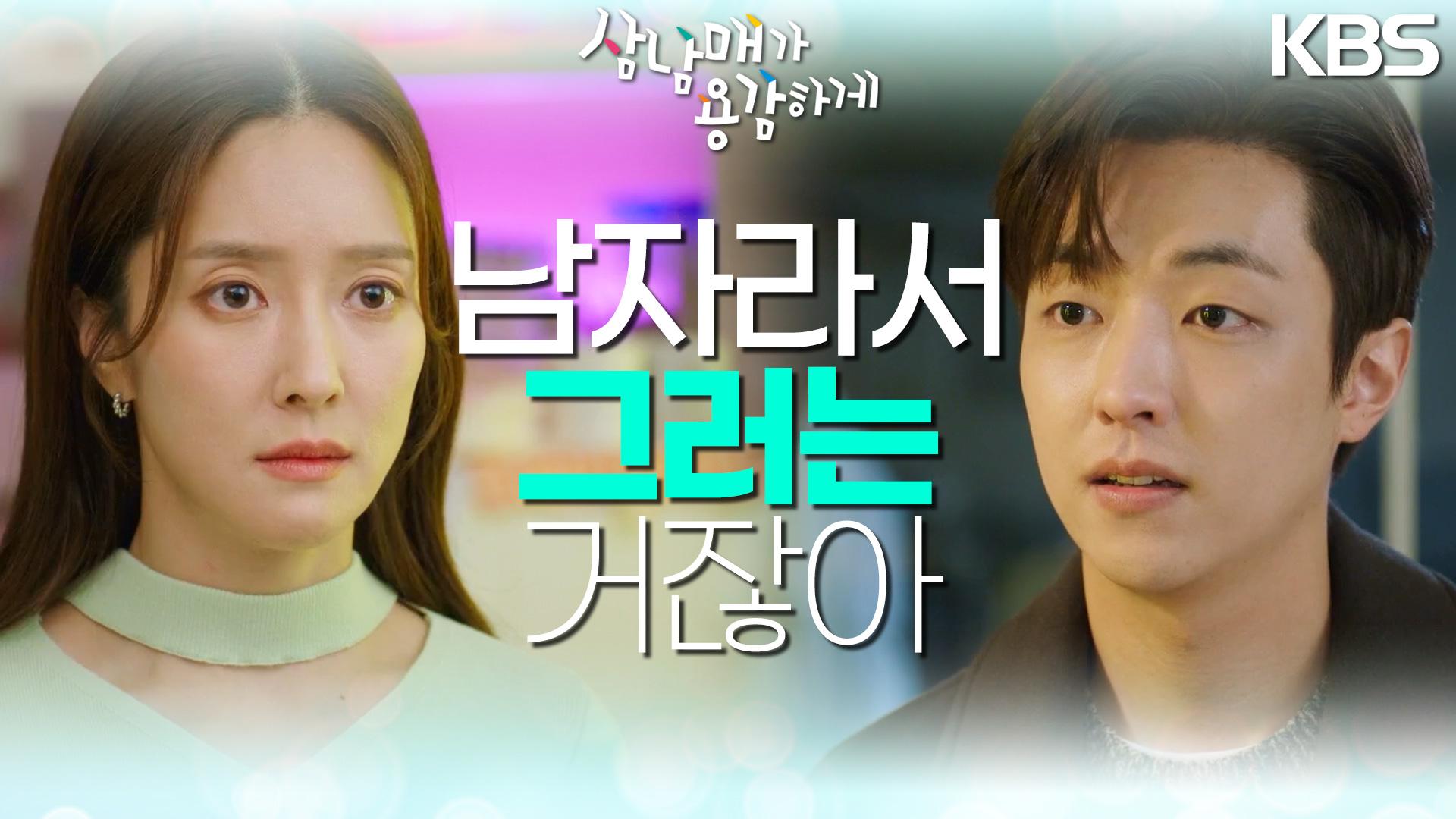 💛현정건우💛 ＂남자라서 그러는 거잖아＂ 왕빛나를 포기할 수 없는 이유진, 밖에서 듣고 있던 이하나..?! | KBS 221231 방송 | ZUM TV