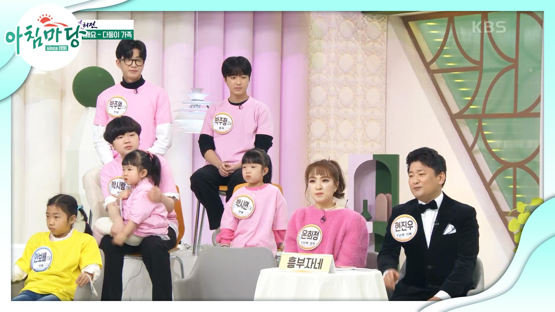 많은 지출만큼 혜택도 많다는 6남매 흥부자네 | KBS 230102 방송 | ZUM TV