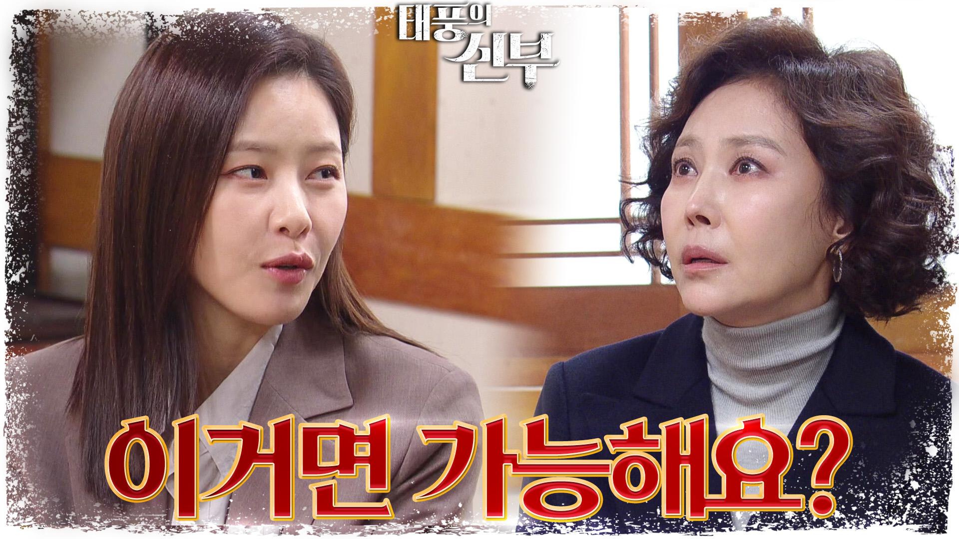 ＂불법 인수합병 자료입니다＂지수원을 압박해가는 손창민의 마수, 이때 지수원을 도와주는 박하나! | KBS 230102 방송 | ZUM TV