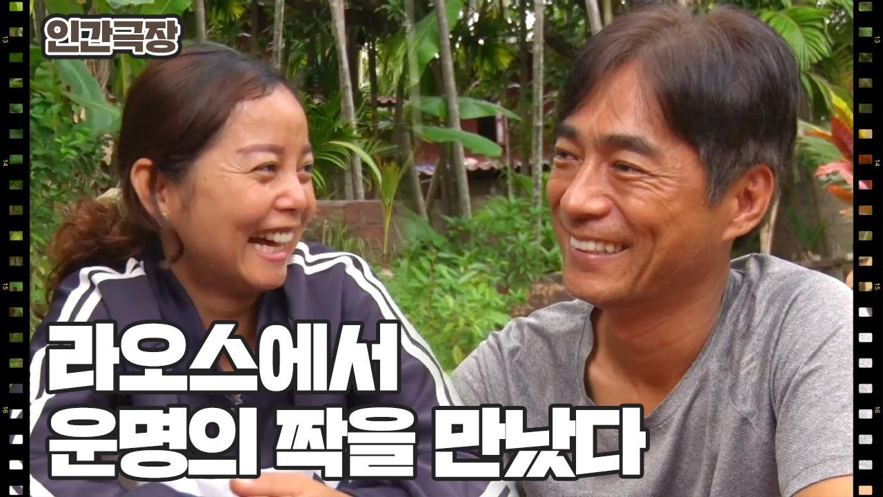 [중곤 씨의 라오스 정착기] (1/15) [인간극장/Screening Humanity] | KBS 230102 방송 | ZUM TV