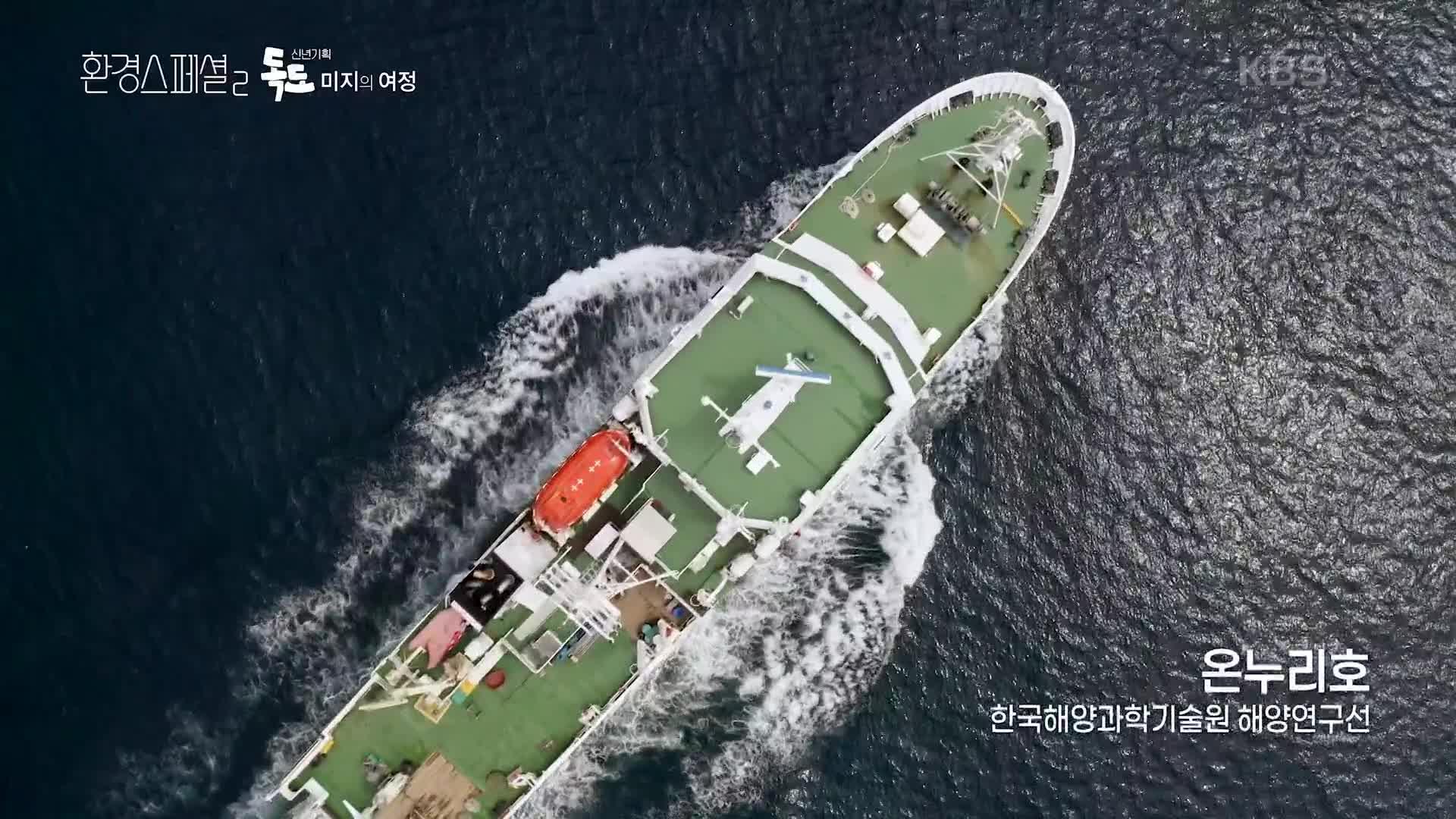 미지의 여정을 향한 해양 연구진의 조사 | KBS 230107 방송 | ZUM TV