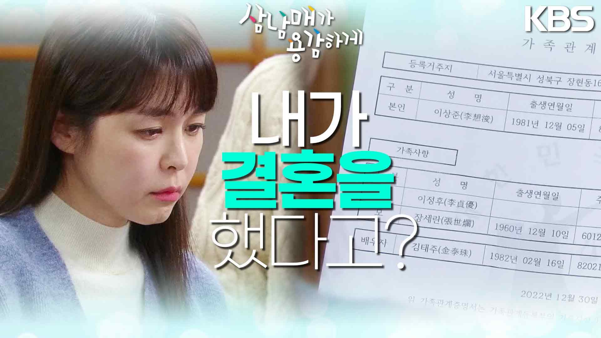 ＂차윤호 씨 말리지 않고 뭐 했어요?＂ 임주환에 대한 기억이 사라진 이하나... | KBS 230107 방송 | ZUM TV