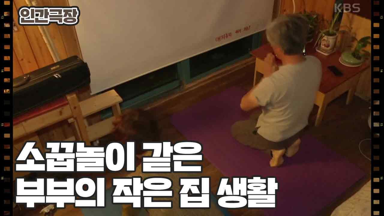 [여섯 평, 작은 집에서 삽니다] (1/15) [인간극장/Screening Humanity] | KBS 230109 방송 | ZUM TV