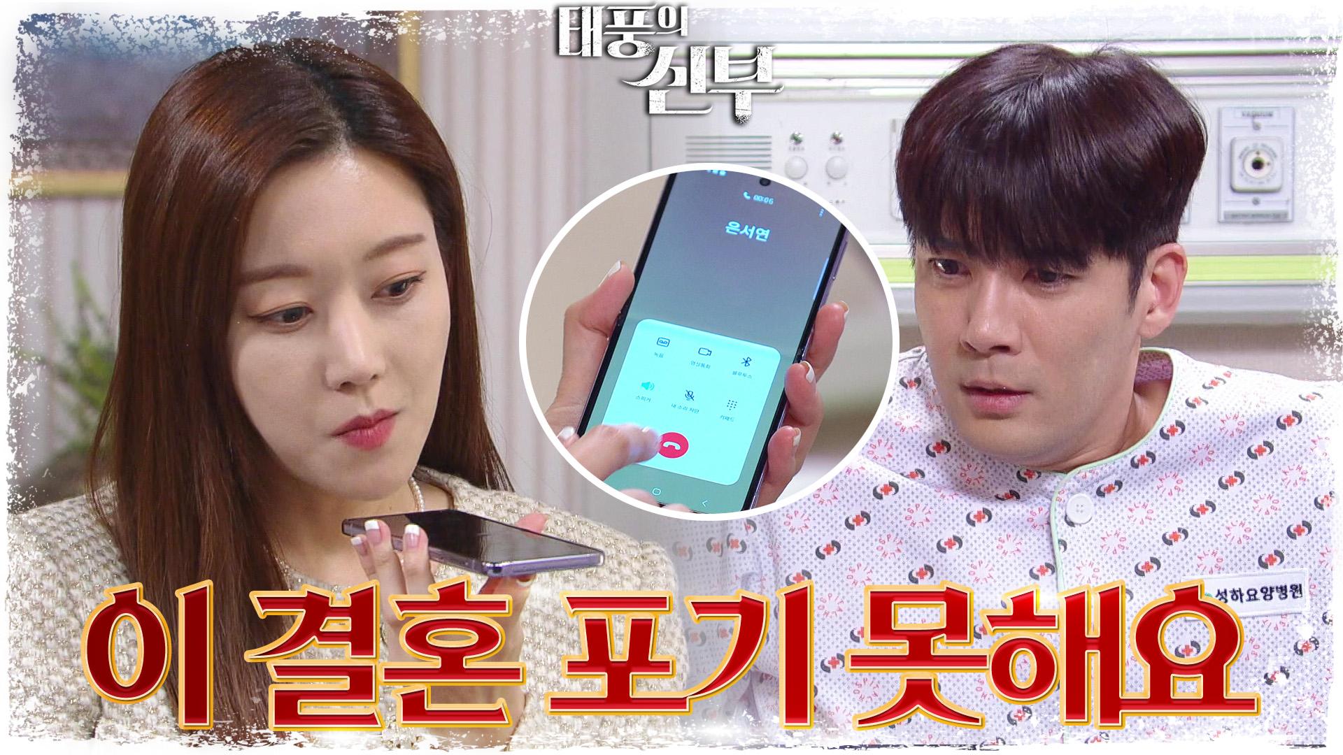 ＂배신당한거라고!＂고통스러워 하는 박윤재를 가스라이팅 하는 오승아! | KBS 230110 방송 | ZUM TV