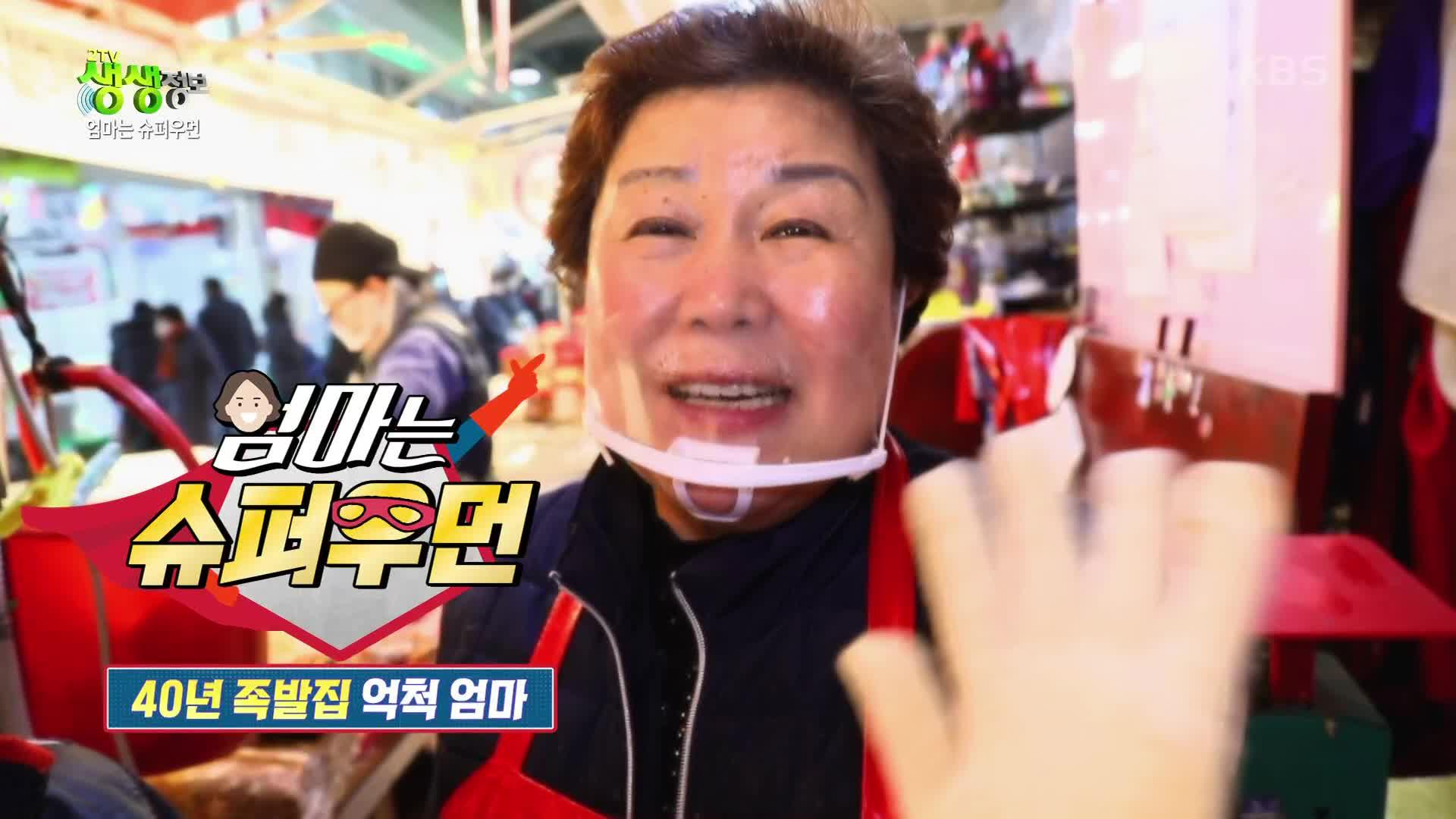 엄마는 슈퍼우먼: 40년 족발집 억척 엄마 | KBS 230110 방송 | ZUM TV