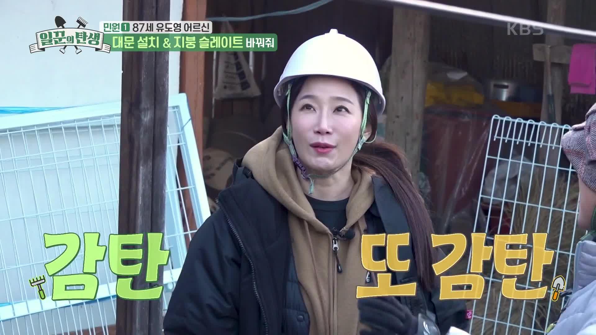 칭찬은 일꾼들을 힘나게 한다! 대문 설치 & 낡은 지붕을 새 지붕으로 바꿔줘~! | KBS 230104 방송 | ZUM TV