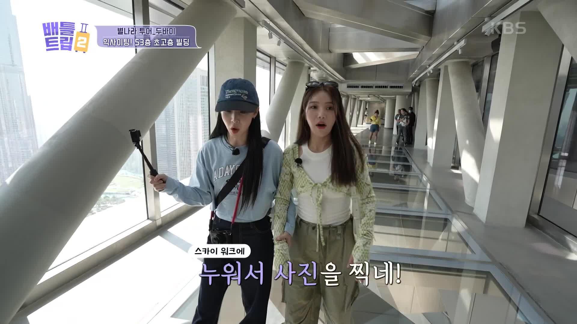 두번째 두바이 체험! 스카이 뷰 두바이! 엄청난 두바이 시티뷰에 감탄... | KBS 230114 방송 | ZUM TV