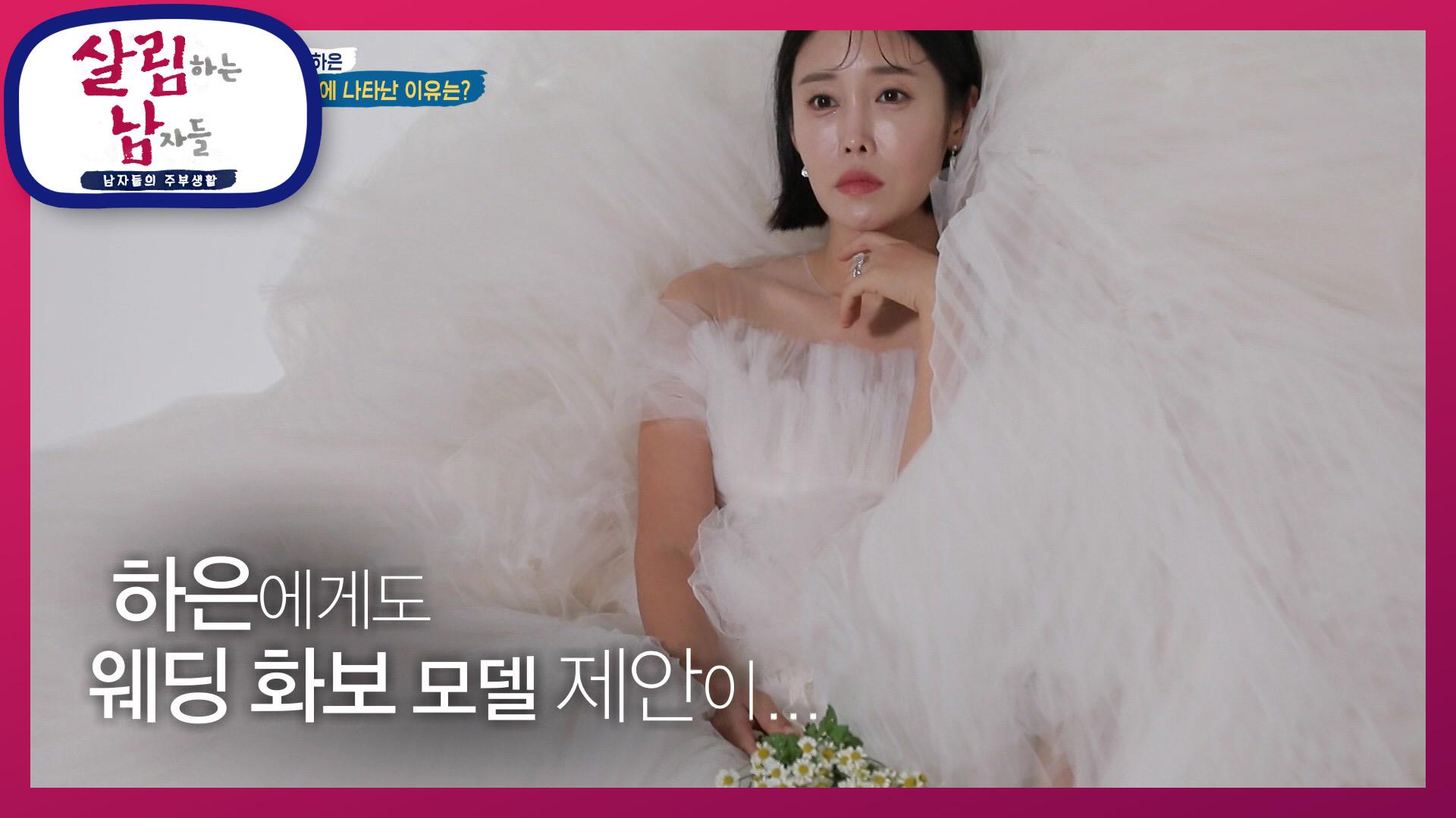 하은이 강남에 나타난 이유? 웨딩 화보를 찍게 되었다! 모델로서 대단한 업적... | KBS 230114 방송 | ZUM TV