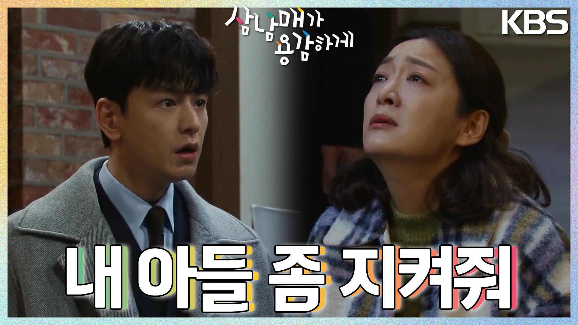 무릎 꿇고 부탁하는 정수영과 믿기지 않는 임주환.. ＂내 아들 좀 지켜줘 상준아＂ | KBS 230114 방송 | ZUM TV