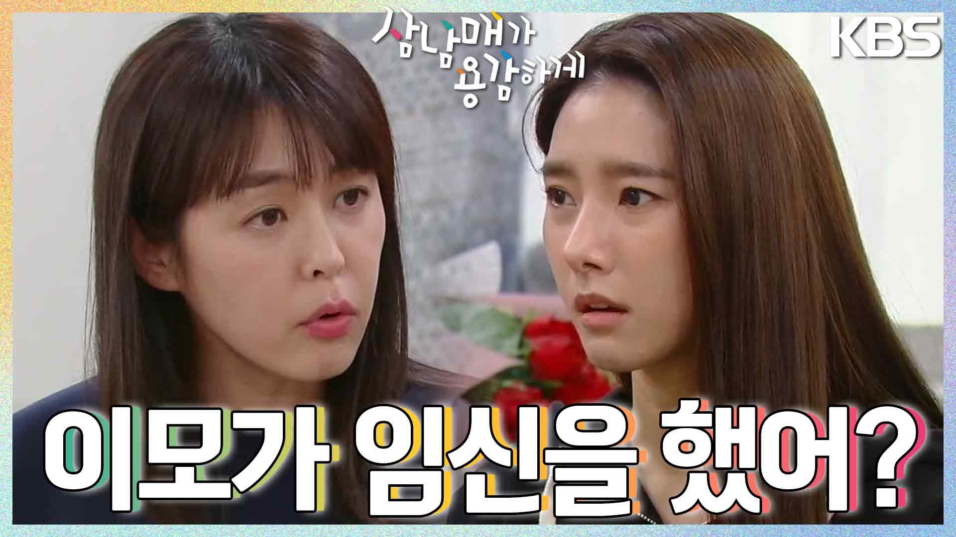 ＂어떻게 알았어? 이모님 임신하신 거?＂ 다 말해버린 이하나와 알아버린 가족들...😮 | KBS 230115 방송 | ZUM TV