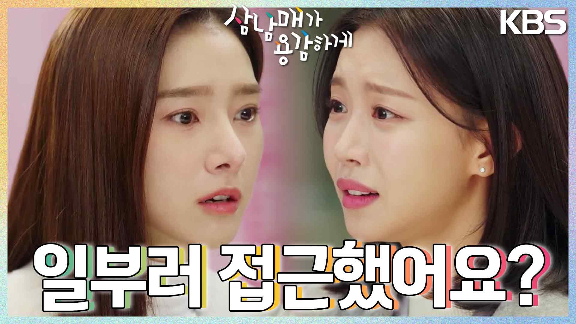 양대혁 편을 드는 김지안과 김승수를 무시하기 시작하는 김소은😭 ＂장모라도 하려 했어요?＂ | KBS 230115 방송 | ZUM TV