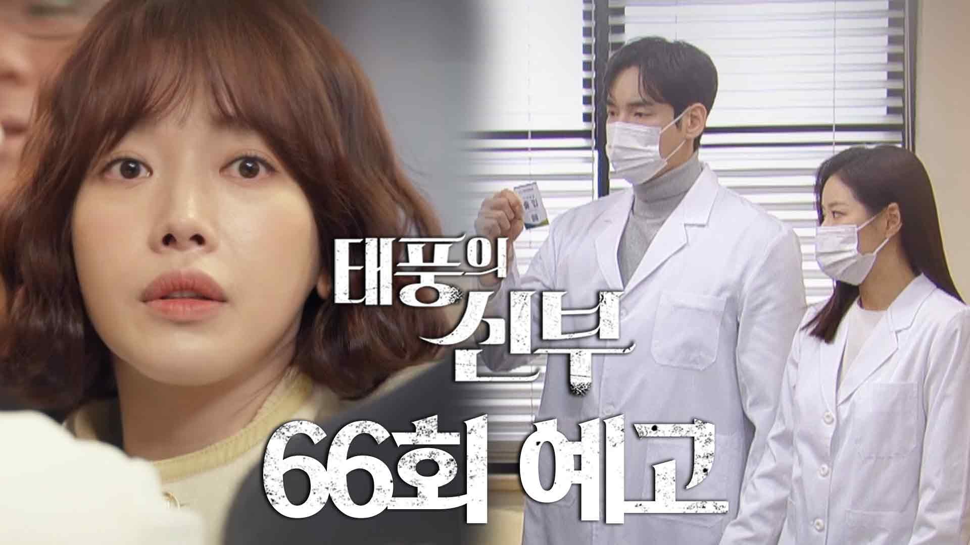 [66회 예고] 그때가 엄마를 구할 기회야 | KBS 방송 | ZUM TV