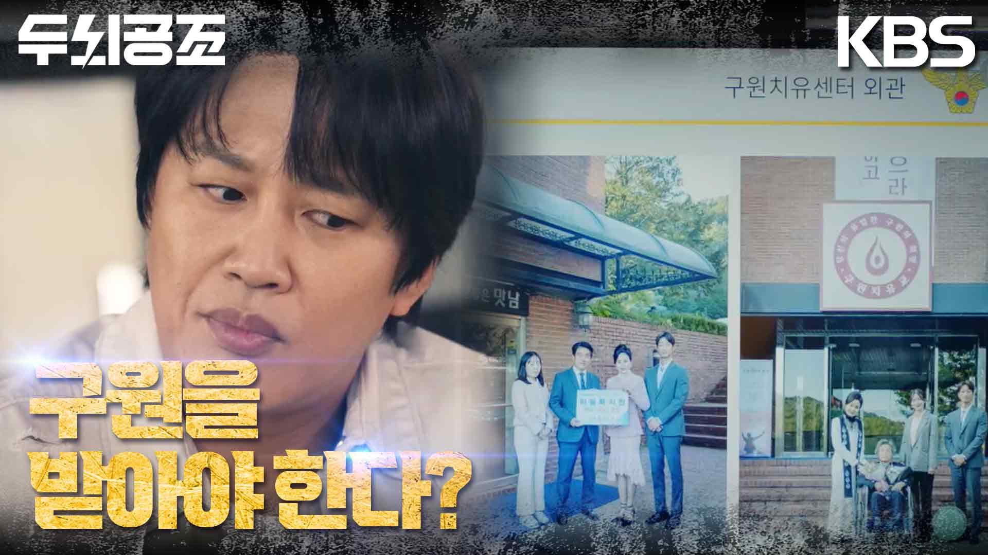 용의자의 어머니에 대해 알아보던 중, 그녀가 빠진 종교가 있다는 사실을 파악한 차태현 | KBS 230116 방송 | ZUM TV