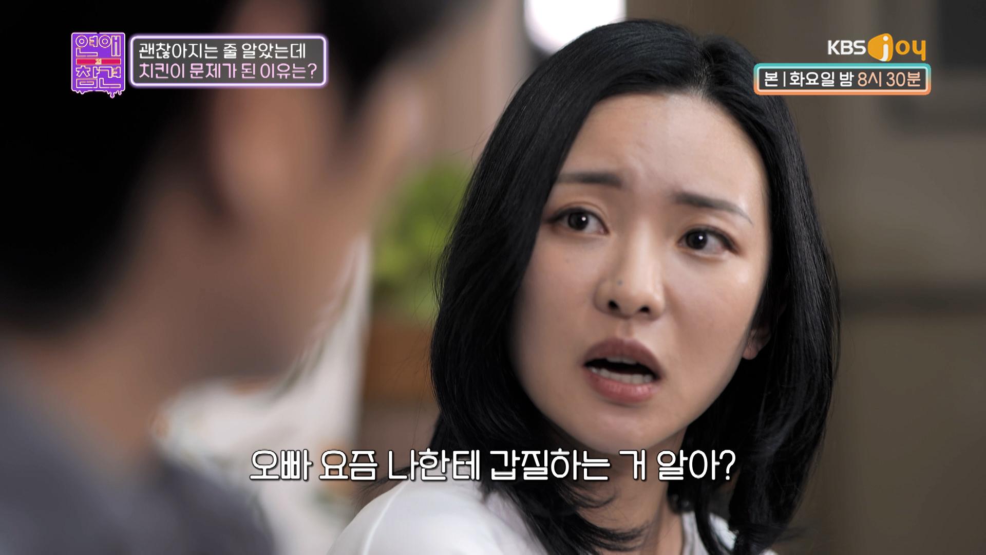 ‘반반 치킨’ 말고 ‘간장 치킨’ 시켰다고 갑질이라는 여친😨 | KBS Joy 230117 방송 | ZUM TV