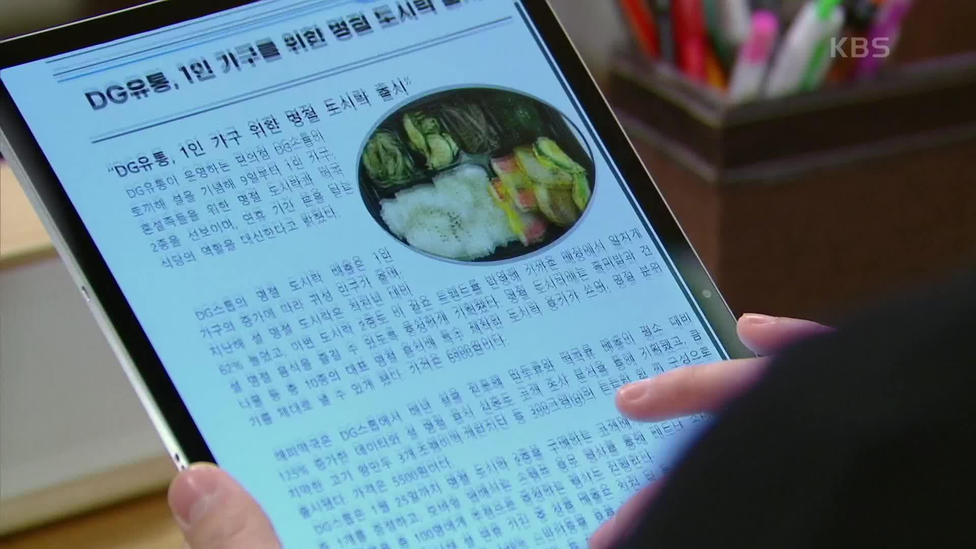 ＂이게.. 뭐야＂ 경쟁사의 도시락 레시피 선점 사실을 확인한 태성 리테일 사람들 | KBS 230117 방송 | ZUM TV