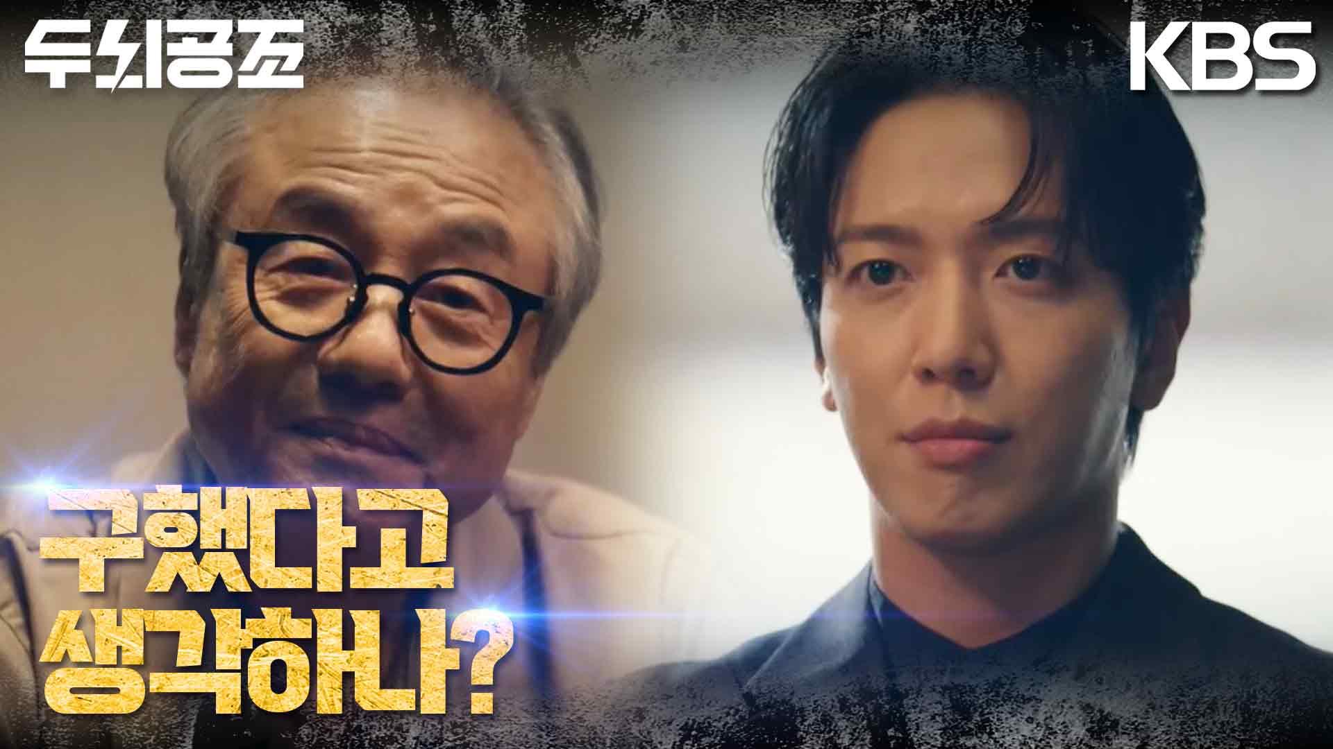 “자네는 그 여자를 지옥으로 몰아넣었네” 정용화에 비아냥거리는 정동환 | KBS 230117 방송 | ZUM TV