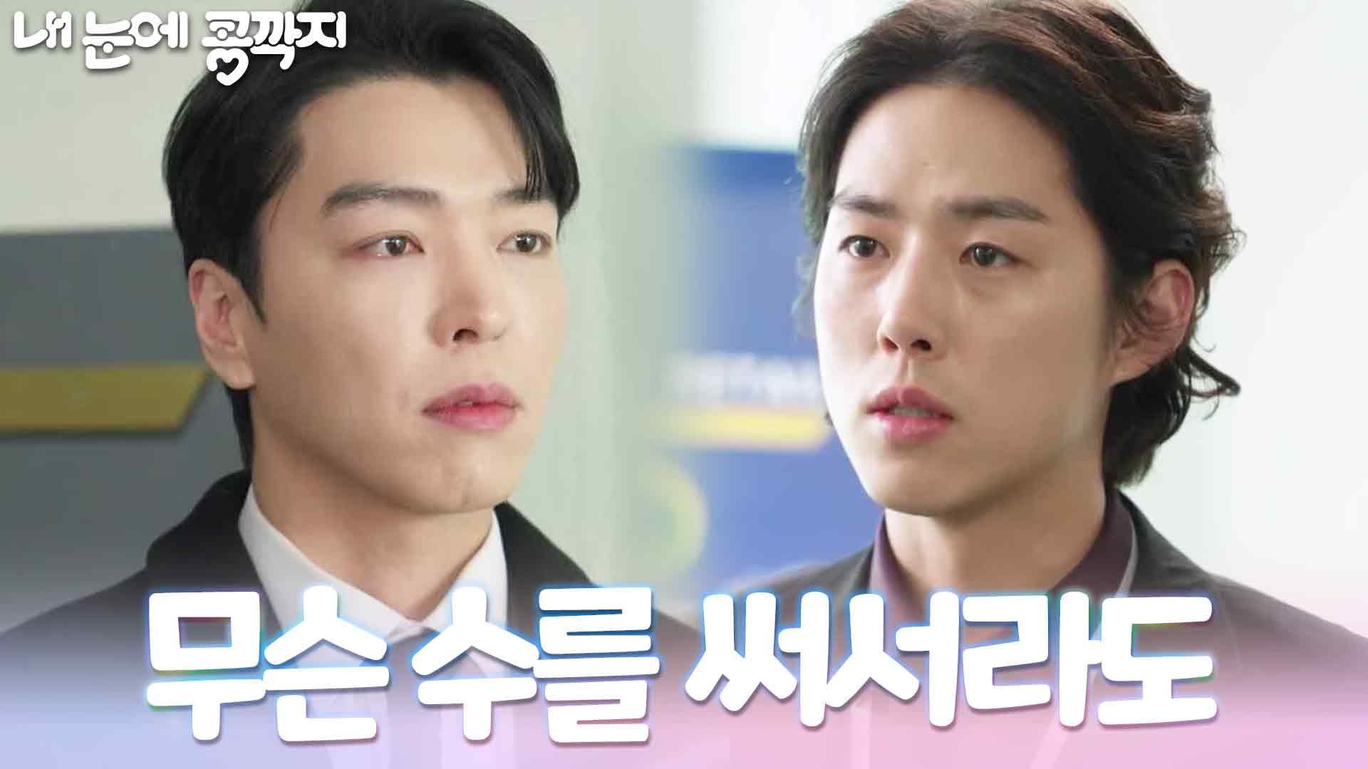 ＂감당할 수 있겠어?＂ 백성현은 누군가 음모를 꾸몄다고 의심하고 알아보는데.. | KBS 230117 방송 | ZUM TV