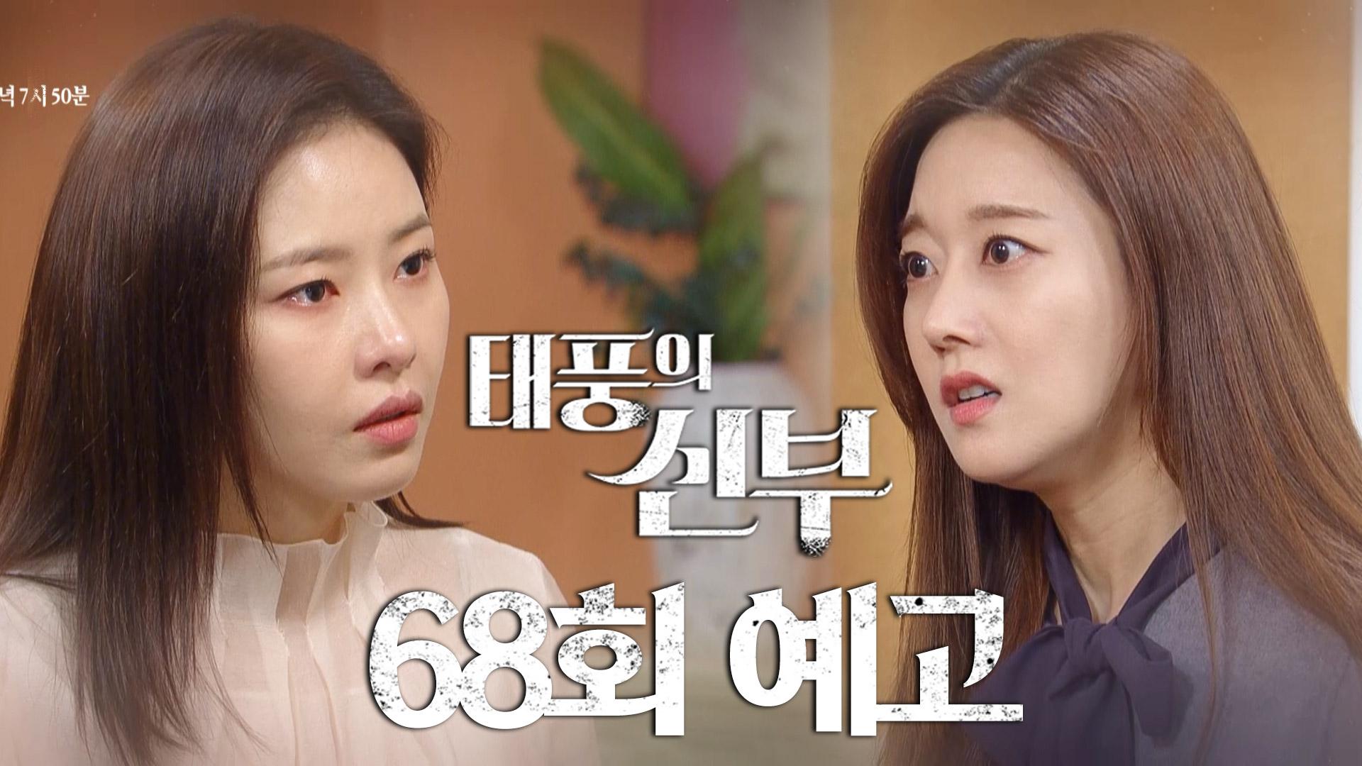 [68회 예고] 누가 산들 오빠를 죽이려고 했다는 건데!? | KBS 방송 | ZUM TV