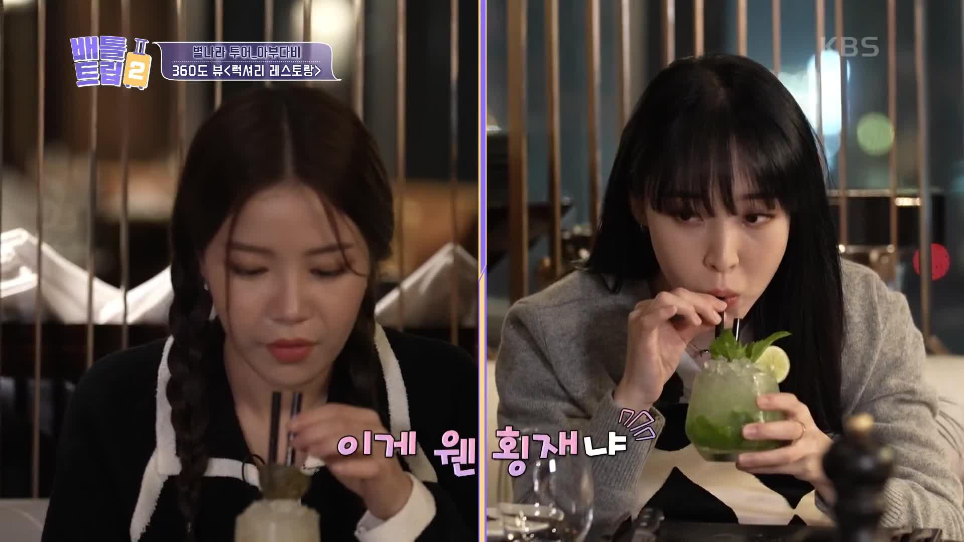 이틀차 마지막 루트! 360도 뷰의 럭셔리 레스토랑 호화로움의 끝판왕?? | KBS 230114 방송 | ZUM TV