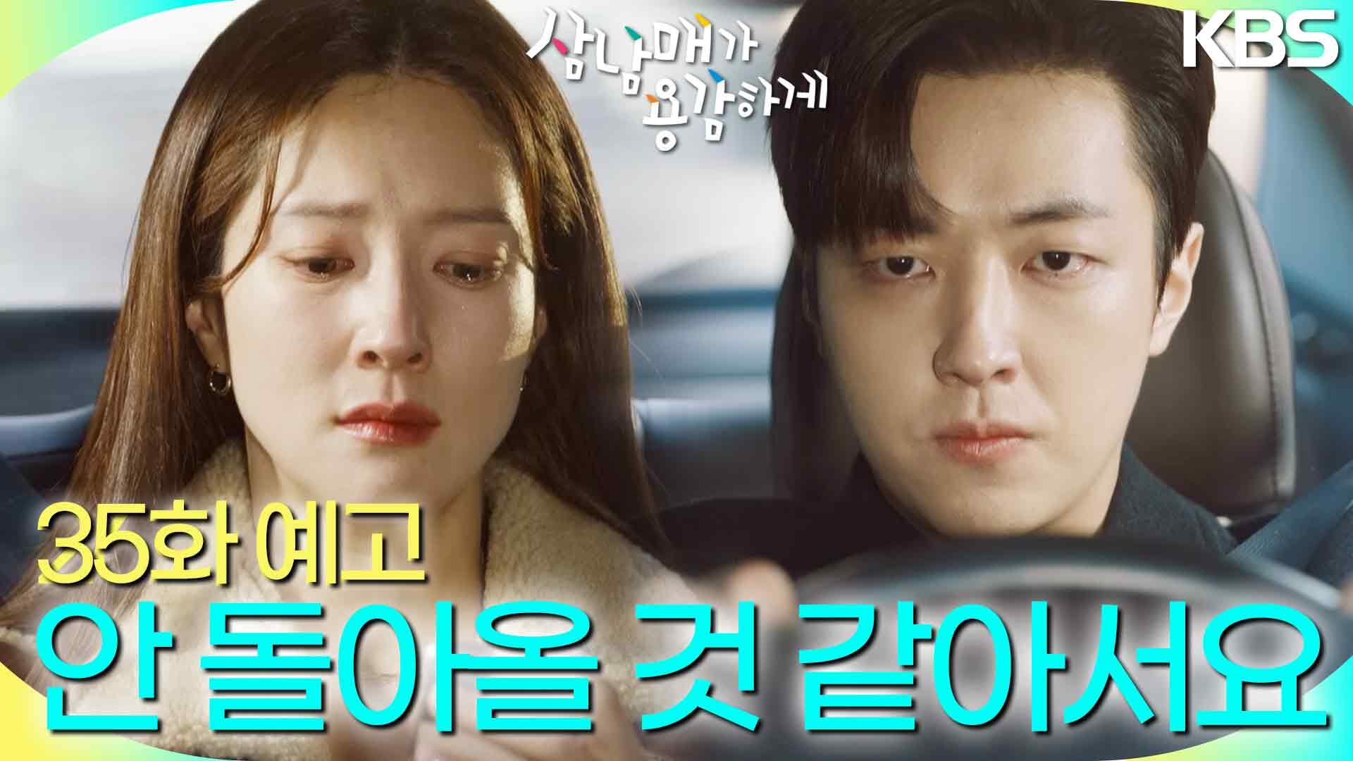 [35회 예고] 오랫동안 돌아오지 않을 것 같아서요 | KBS 방송 | ZUM TV