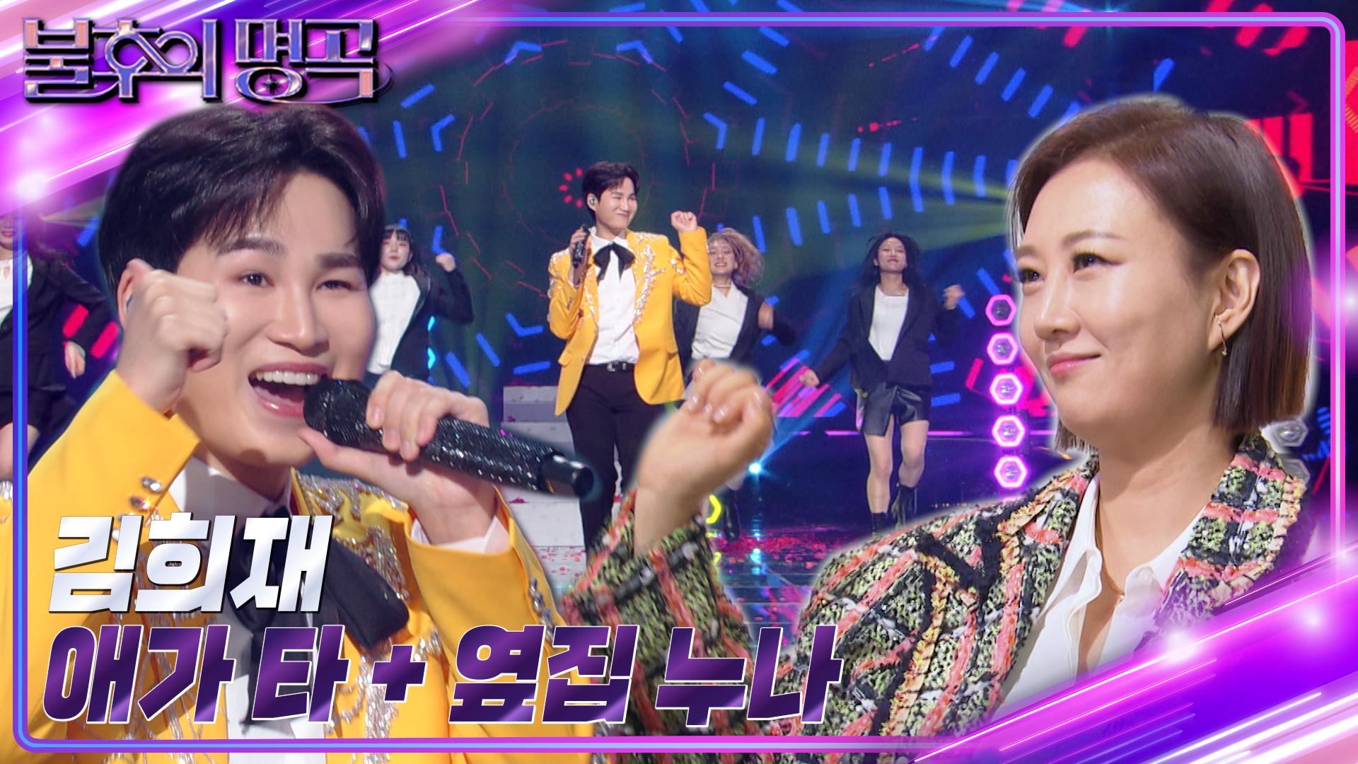 김희재 - 애가 타 + 옆집 누나 | KBS 230121 방송 | ZUM TV