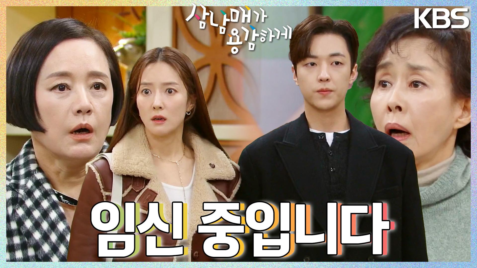 가족들에게 밝힌 왕빛나의 임신 사실.. 쓰러지는 어른들😯 ＂여자친구가 임신 중입니다＂ | KBS 230122 방송 | ZUM TV