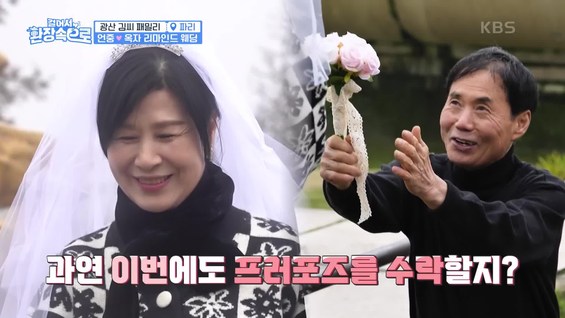 본격적인 리마인드 웨딩💟 사진 촬영! 프러포즈.. 다시 받아 주시겠지?😘 | KBS 230123 방송 | ZUM TV