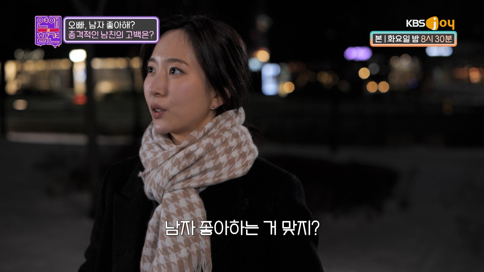 ''오빠 남자 좋아해?'' 고민녀 질문을 들은 남친의 대답은..? | KBS Joy 230124 방송 | ZUM TV