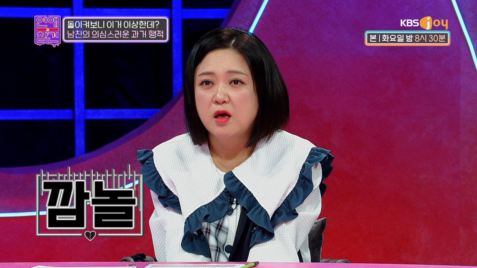 (소름주의) 절친의 를 고민녀 몰래 챙겨주고 있었던 남친 | KBS Joy 230124 방송 | ZUM TV