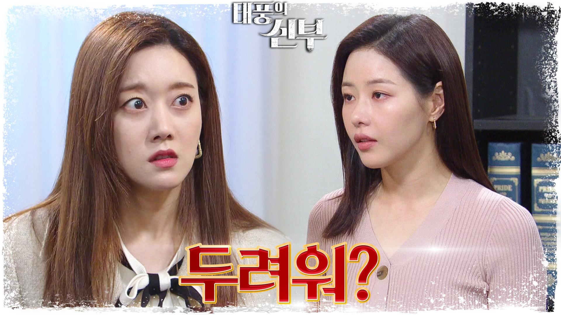 ＂당장 네 정체를 밝힐거야＂박하나에게 바람이라는 사실을 협박하는 오승아?! | KBS 230124 방송 | ZUM TV