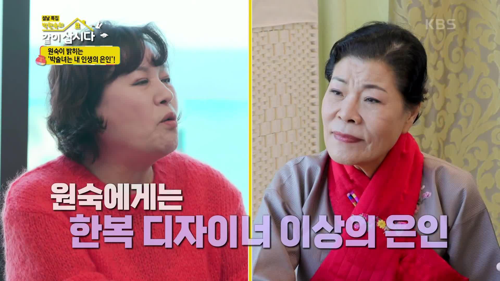 술녀에게 8년 동안 고마움을 갖고 있었던 원숙? 추억의 가족사진👪️ | KBS 230124 방송 | ZUM TV
