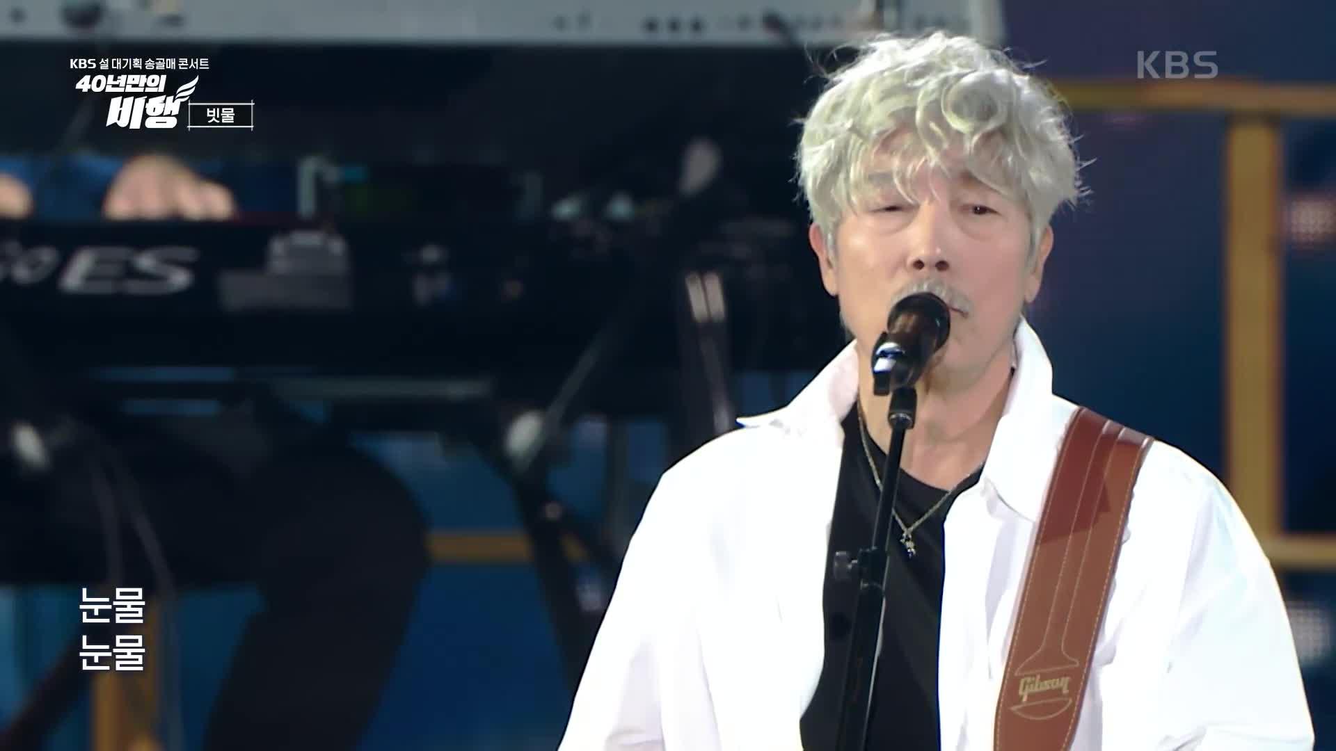 송골매 - 빗물 | KBS 230121 방송 | ZUM TV