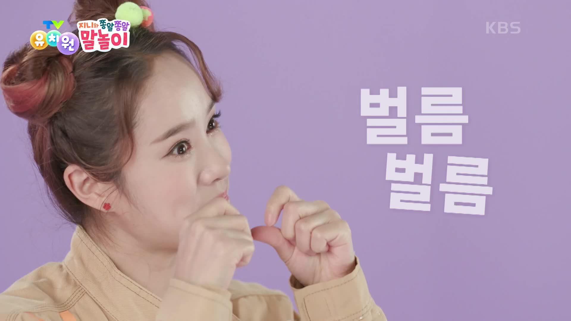 [지니와 쫑알쫑알 말놀이] 원숭이가 콧구멍을 벌름벌름🐵🐒🍌 | KBS 230125 방송 | ZUM TV