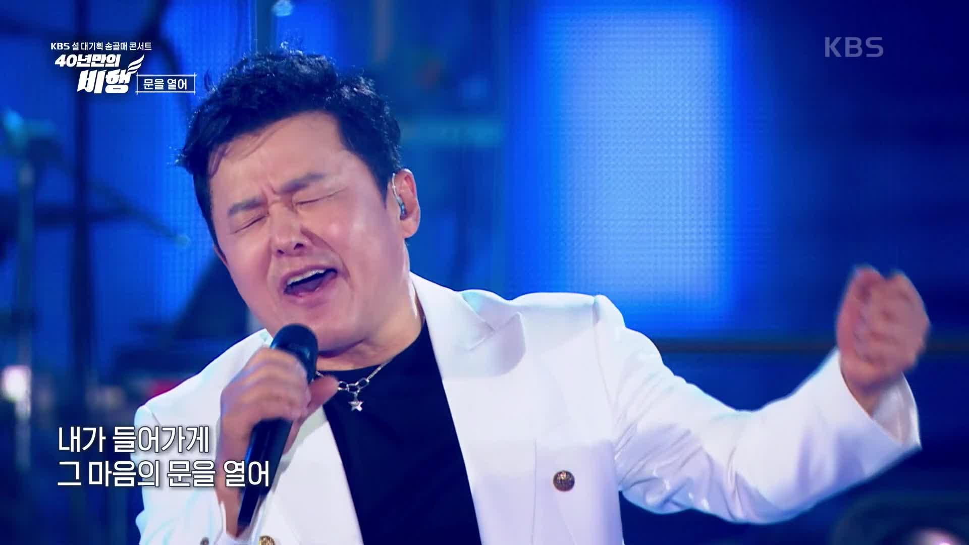 송골매 - 문을 열어 | KBS 230121 방송 | ZUM TV