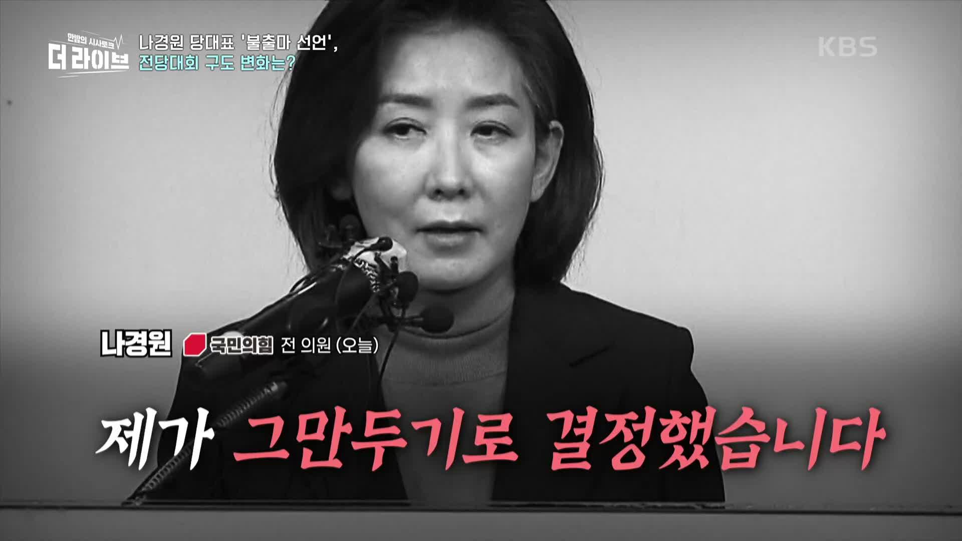 나경원 전 의원 “솔로몬 재판의 진짜 엄마”, 의미는? | KBS 230125 방송 | ZUM TV