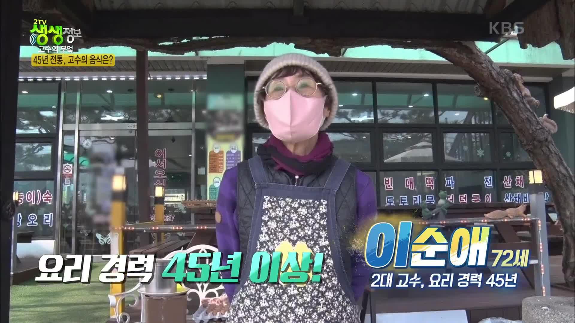 고수의 부엌 : 3대째 이어온 손맛, 더덕구이정식 | KBS 230125 방송 | ZUM TV