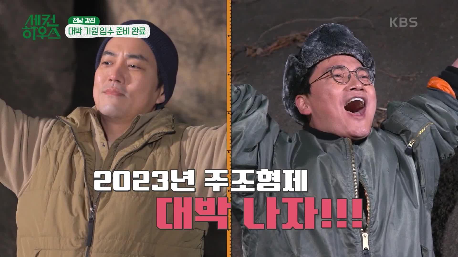 ＂여기까지 왔는데~＂ 갑자기 주섬주섬 바지를 걷는 상욱..! 재윤과 상욱의 대박 기원 입수💦 | KBS 230126 방송 | ZUM TV