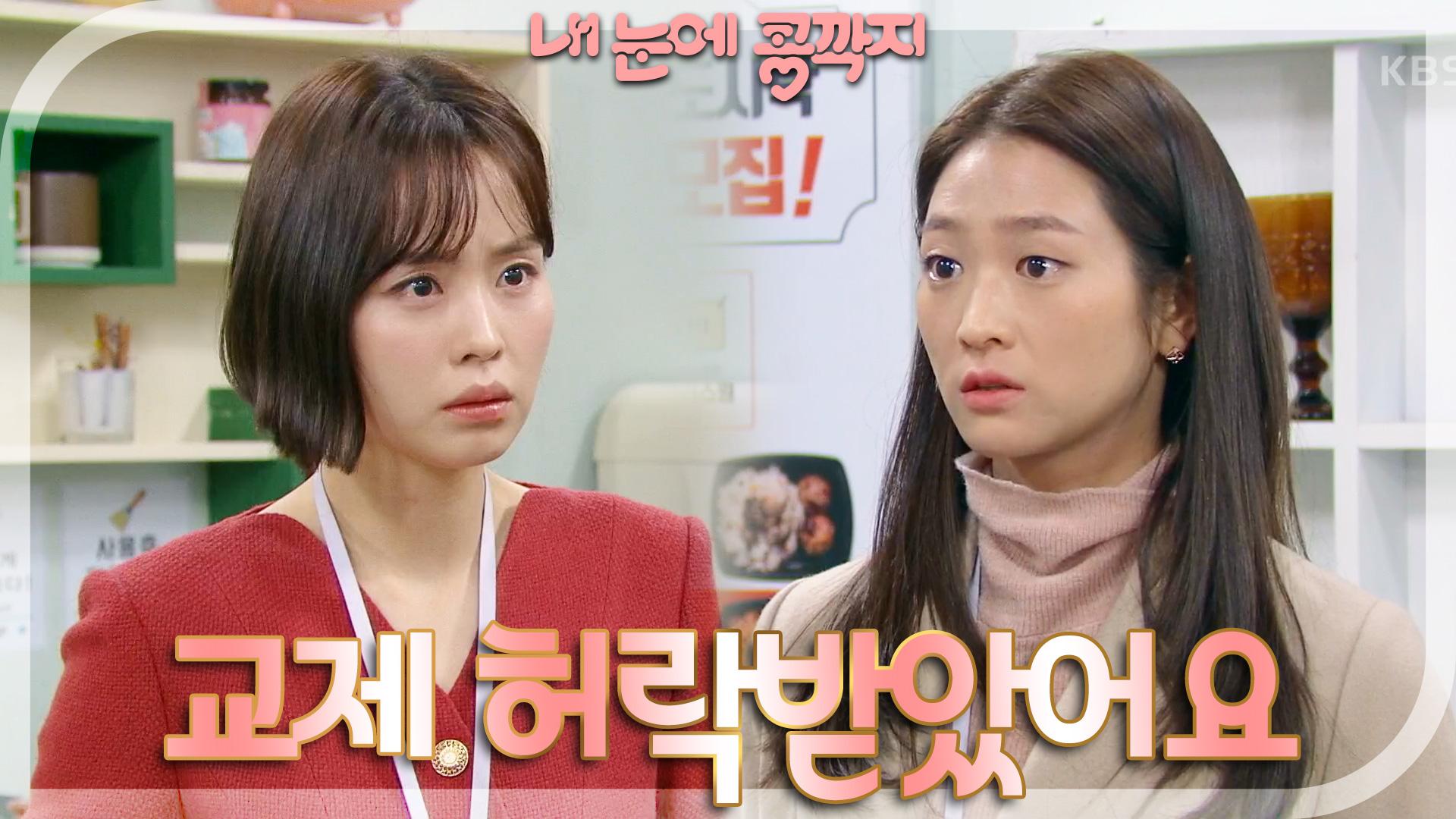 ＂교제 허락받았어요＂ 최윤라에게 그만 포기하라고 말하는 배누리 | KBS 230125 방송 | ZUM TV