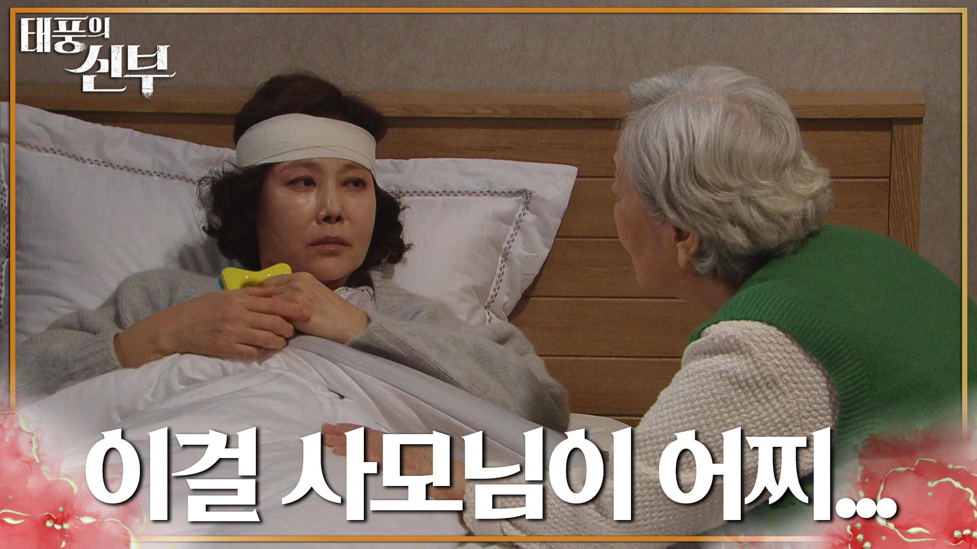 쓰러진 지수원을 보며 안타까워 하는 김영옥! 과거의 과오는 씻겨지지 않고 | KBS 230126 방송 | ZUM TV