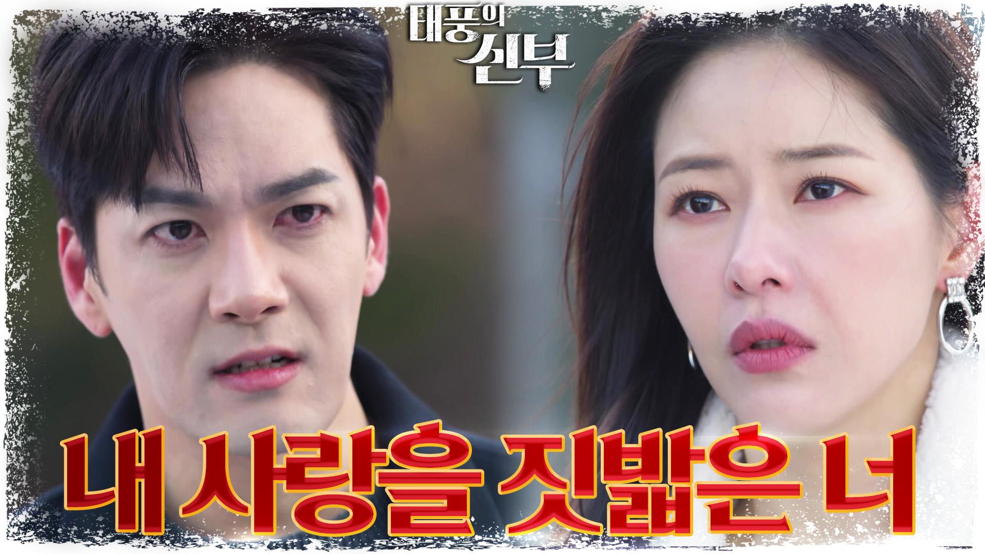 ＂태풍이를 향한 눈빛..사랑이야＂박하나에게 상처를 입히기를 다짐하다? 흑화하는 박윤재 | KBS 230126 방송 | ZUM TV