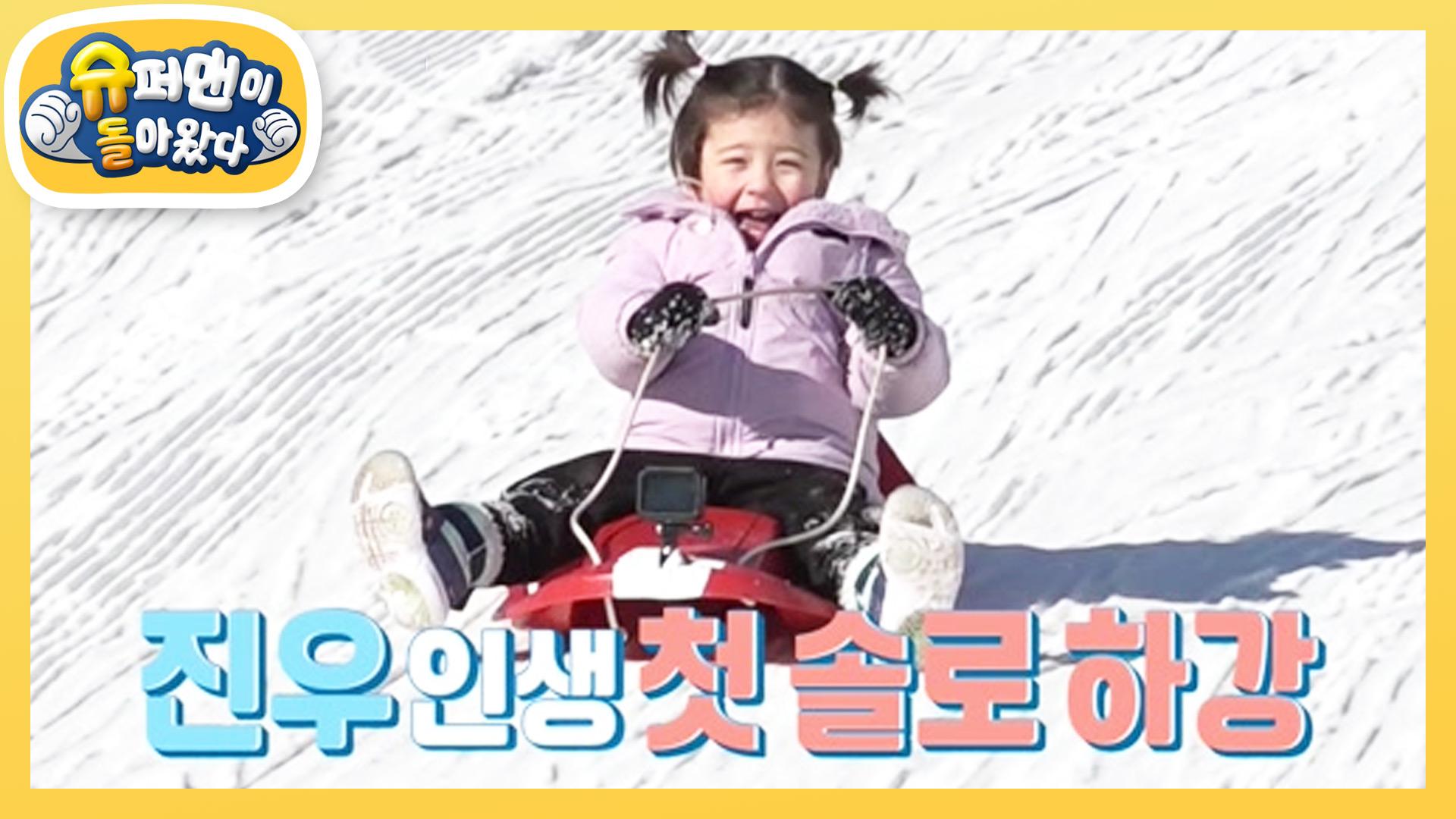 찐건나블리 아임 낫 베이비 4살 진우의 첫 혼썰매 찐~행복해요 Kbs 230127 방송 Zum Tv 