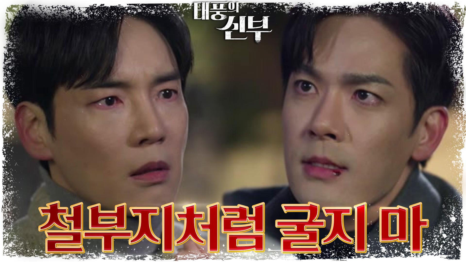 오승아와의 결혼을 결심한 박윤재?! 강지섭과의 갈등은 점점 심각해져만 가는데··. | KBS 230127 방송 | ZUM TV