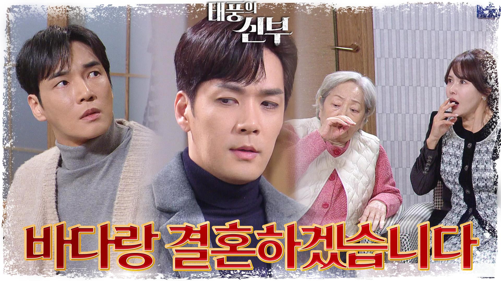 ＂기대해＂이제 완전히 오승아의 남자가 된 박윤재, 원수의 가족 앞에서 사위가 되겠다고 선언? | KBS 230126 방송 | ZUM TV