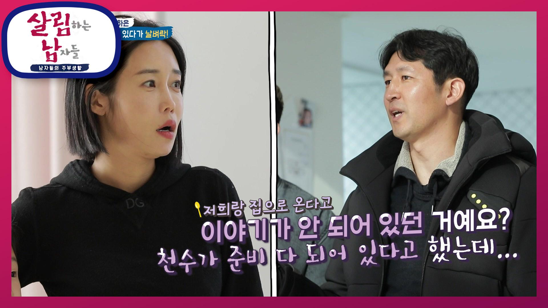 ＂내가 가장이야!＂말 한마디 없이 후배들을 데려온 천수?? 편하게 있다 날벼락! | KBS 230128 방송 | ZUM TV