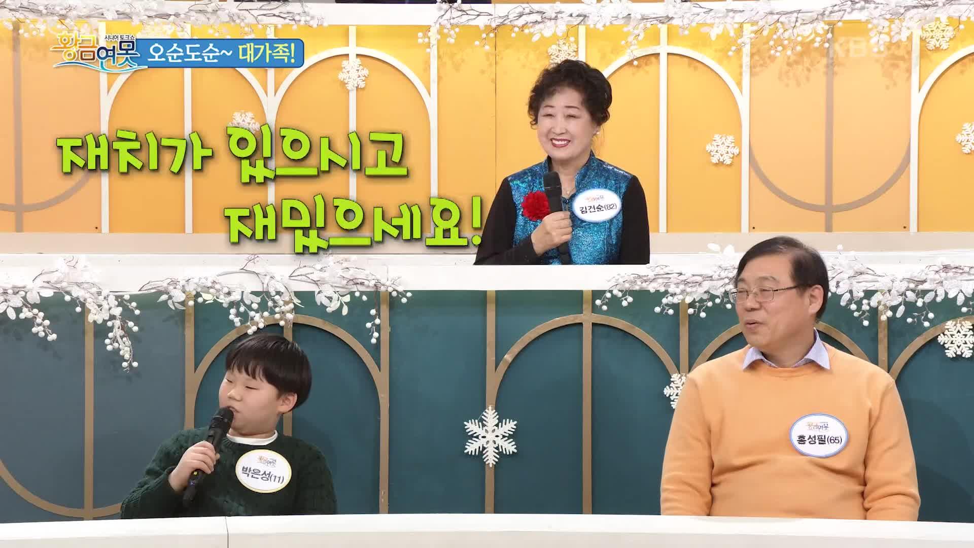 [인생톡 공감톡] 오순도순~ 대가족 생활에 담긴 추억은? | KBS 230128 방송 | ZUM TV