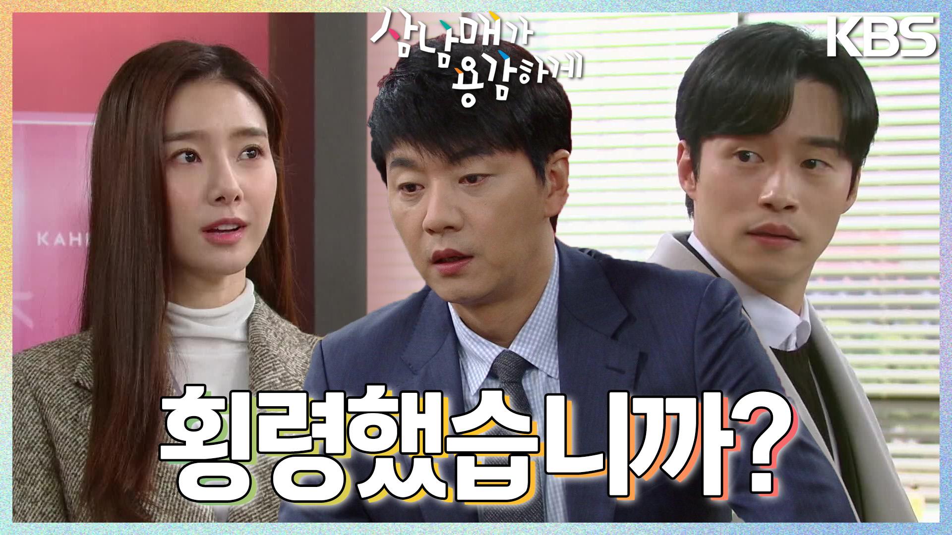 모든 사실을 밝혀낸 김소은과 몰락하는 양대혁! ＂공금을 횡령했습니까?＂ | KBS 230128 방송 | ZUM TV