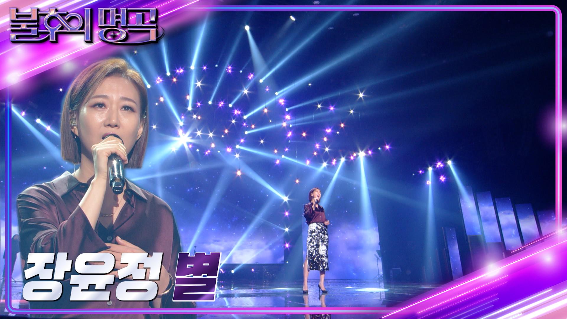 장윤정 - 별 | KBS 230121 방송 | ZUM TV