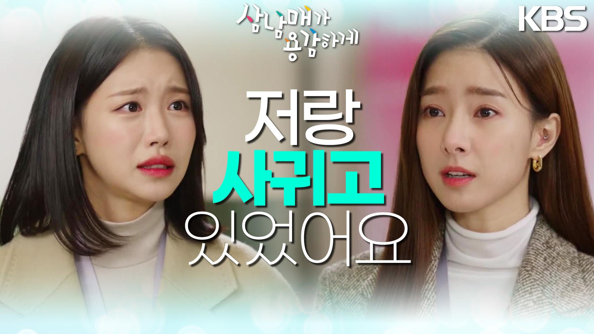 ＂환승, 양다리였다는 뜻이에요＂ 김지안에게 양대혁의 진짜 모습을👀 이야기하는 김소은 | KBS 230128 방송 | ZUM TV