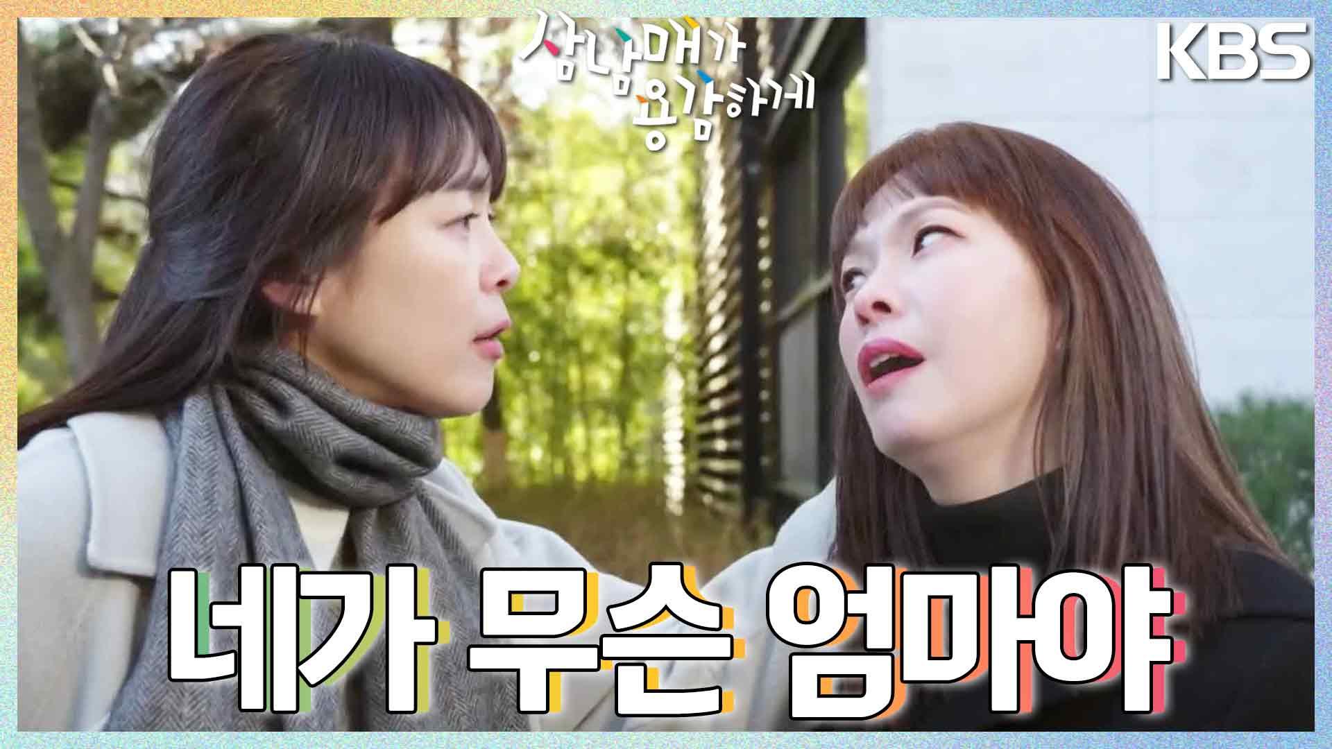 ＂다 까발려줘도 좋아?＂ 안지혜의 머리채를 잡는 이하나💢 | KBS 230129 방송 | ZUM TV